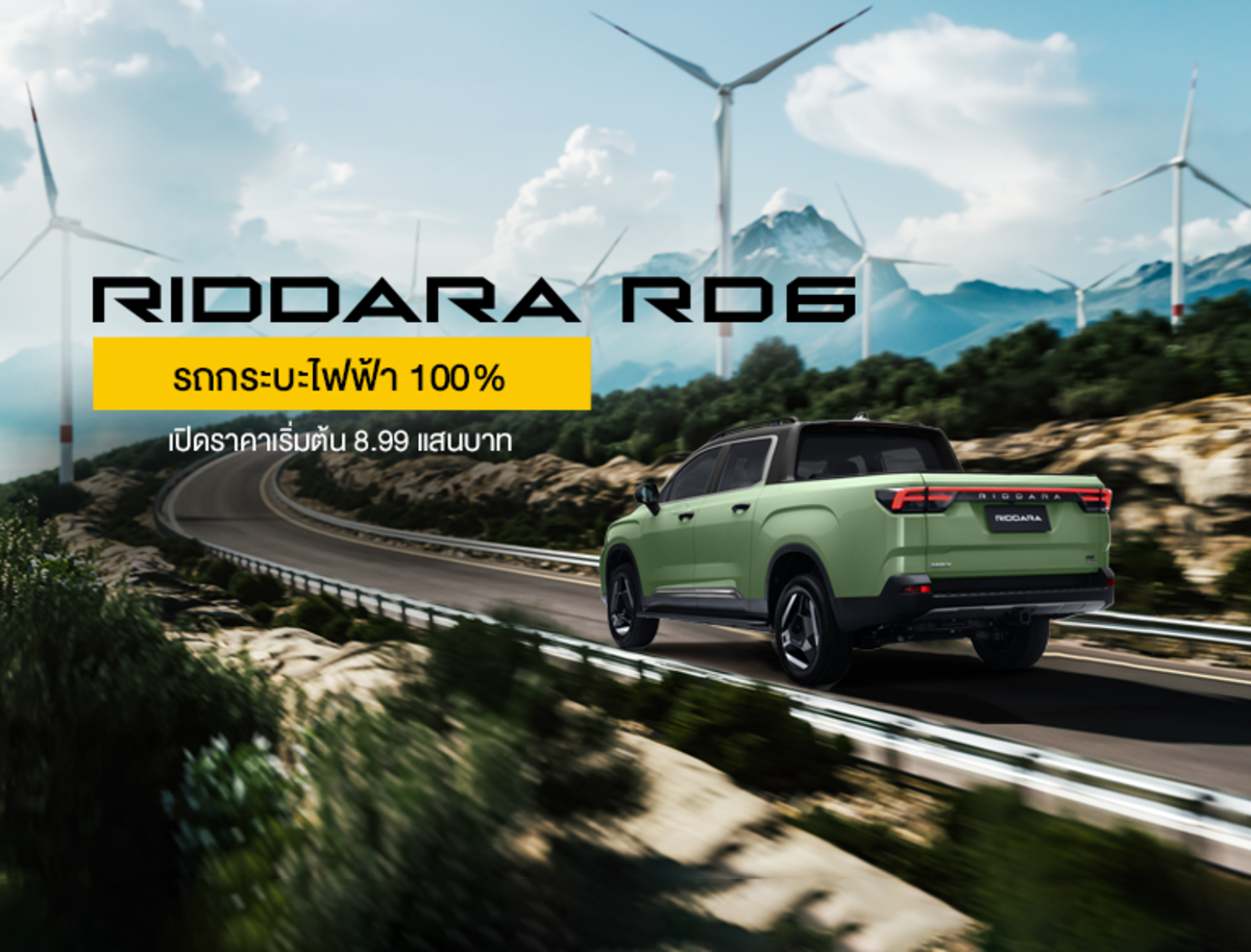 RIDDARA RD6 รถกระบะไฟฟ้า 100% ทำความเร็วได้สูงสุด 190 กม.ชม.