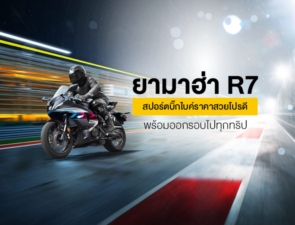 Yamaha R7 สีสวยสะดุดตามาพร้อมเครื่องยนต์ขนาด 689 ซีซี