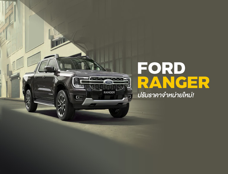 FORD RANGER เปิดตัว PLATINUM V6 3.0 Turbo หรือ 2.0 Bi-Turbo
